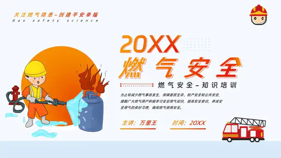 火警119消防燃气安全知识培训PPT模板-会员免费下载-PPTer吧