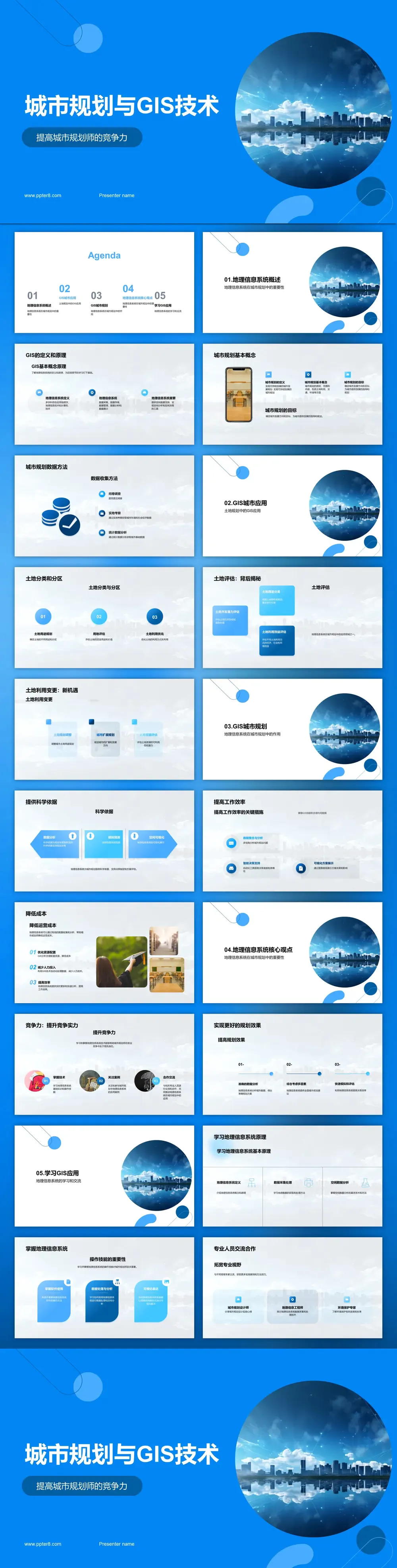 城市规划与GIS技术PPT模板-会员免费下载-PPTer吧