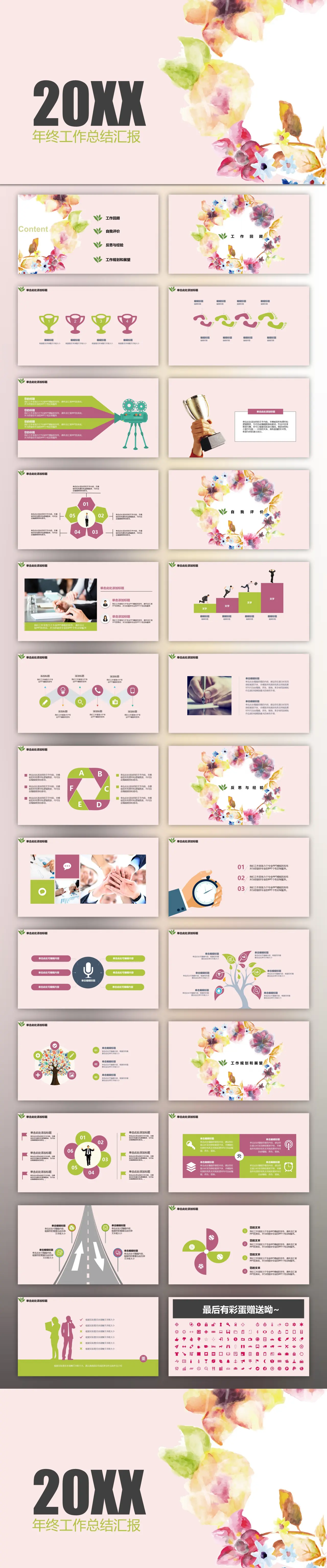 20XX年免费工作总结ppt模板-免费下载-PPTer吧