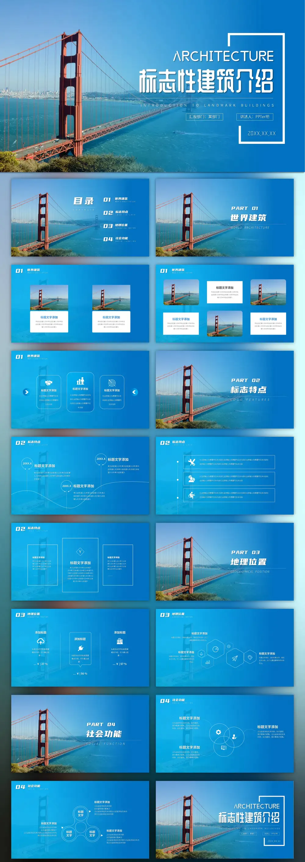 跨海大桥标志性建筑介绍PPT模板-会员免费下载-PPTer吧