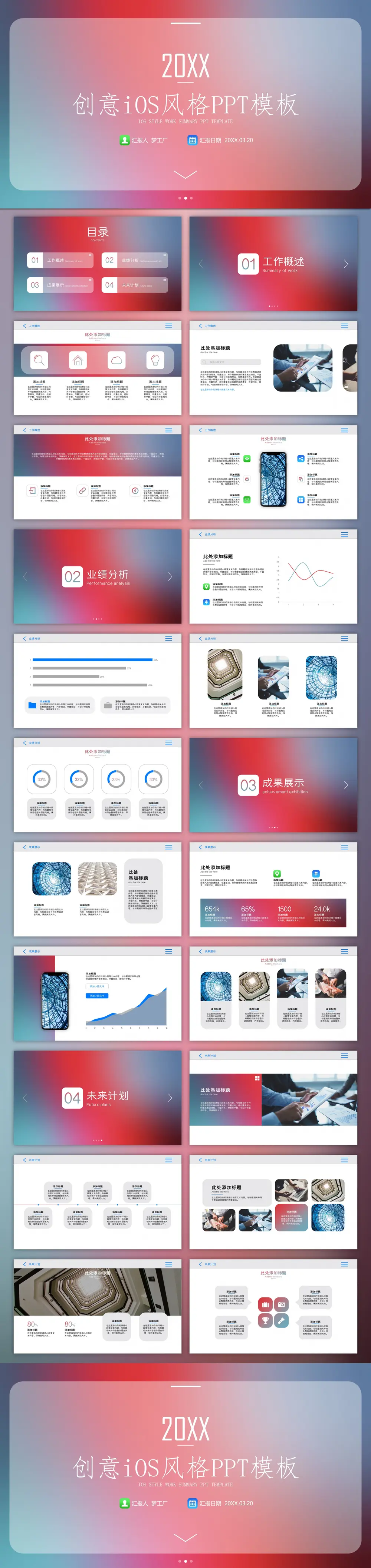 创意苹果IOS风格PPT模板-会员免费下载-PPTer吧