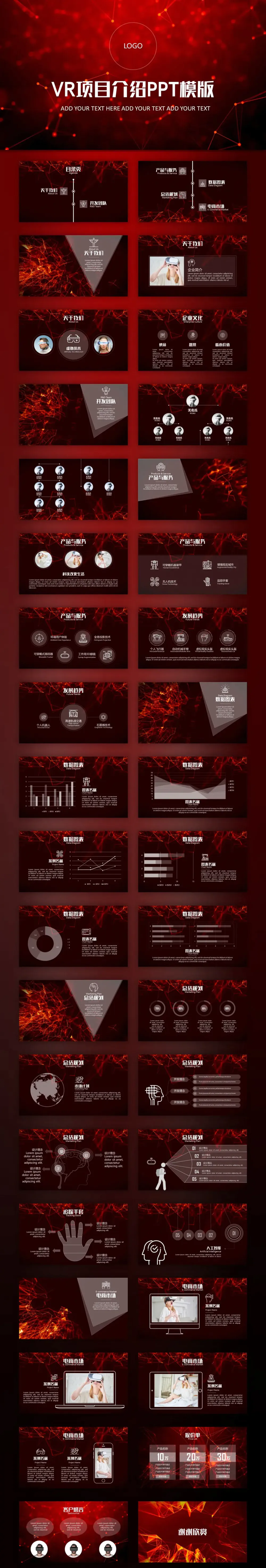 公司VR项目介绍商务风红色PPT免费模板-免费下载-PPTer吧