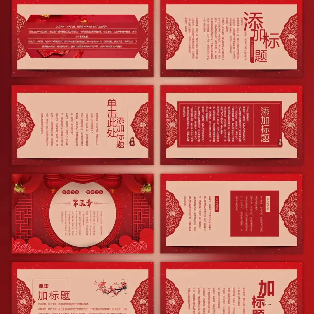 喜庆中国风拜年啦春节过新年PPT模板-会员免费下载-PPTer吧 喜庆中国风拜年啦春节过新年PPT模板-会员免费下载-PPTer吧
