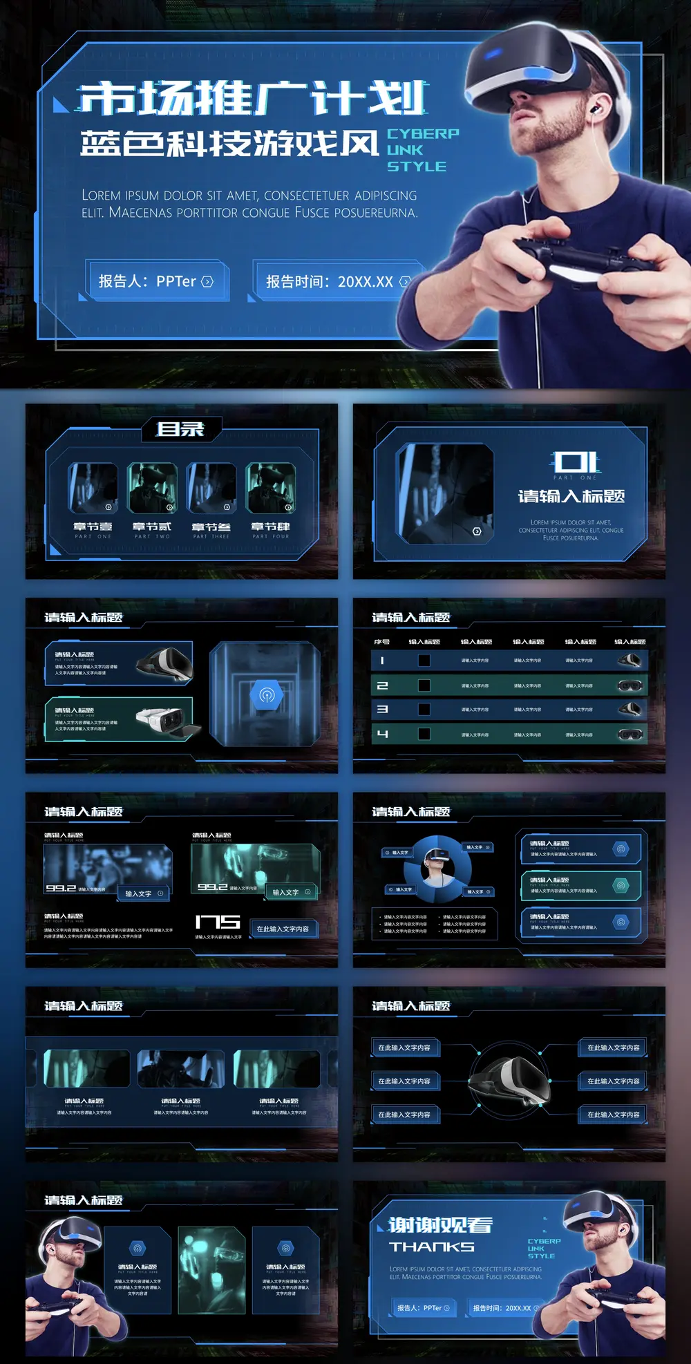 VR游戏风市场推广计划ppt模板-会员免费下载-PPTer吧