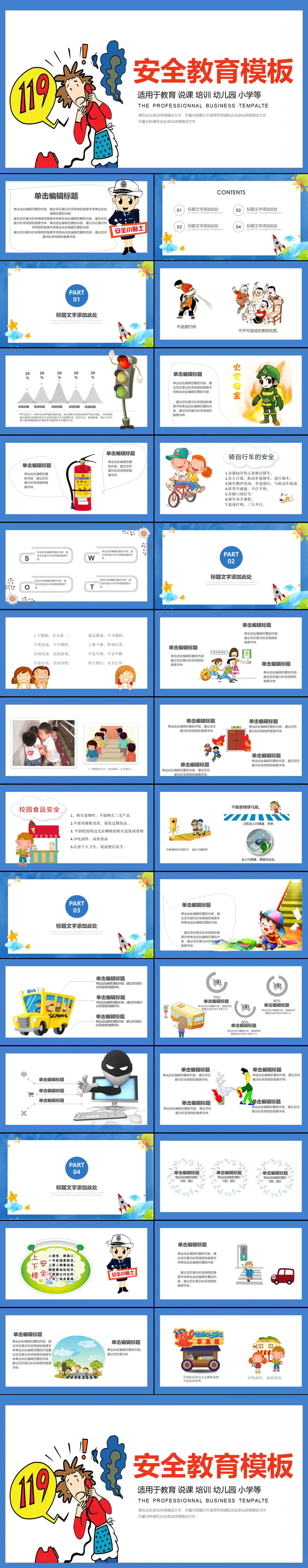 119火警消防安全知识教育PPT课件-会员免费下载-PPTer吧