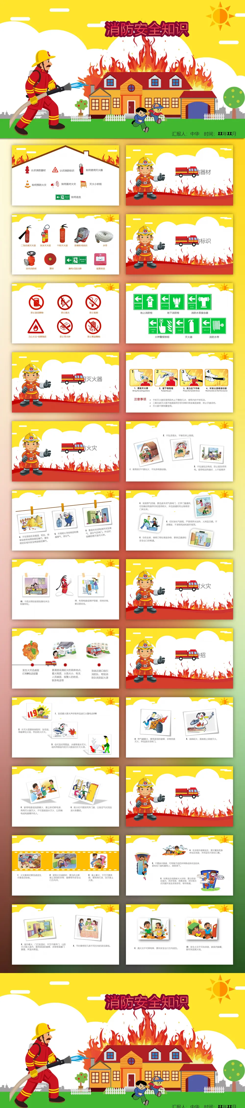 119火警电话消防安全知识火灾PPT模板-会员免费下载-PPTer吧