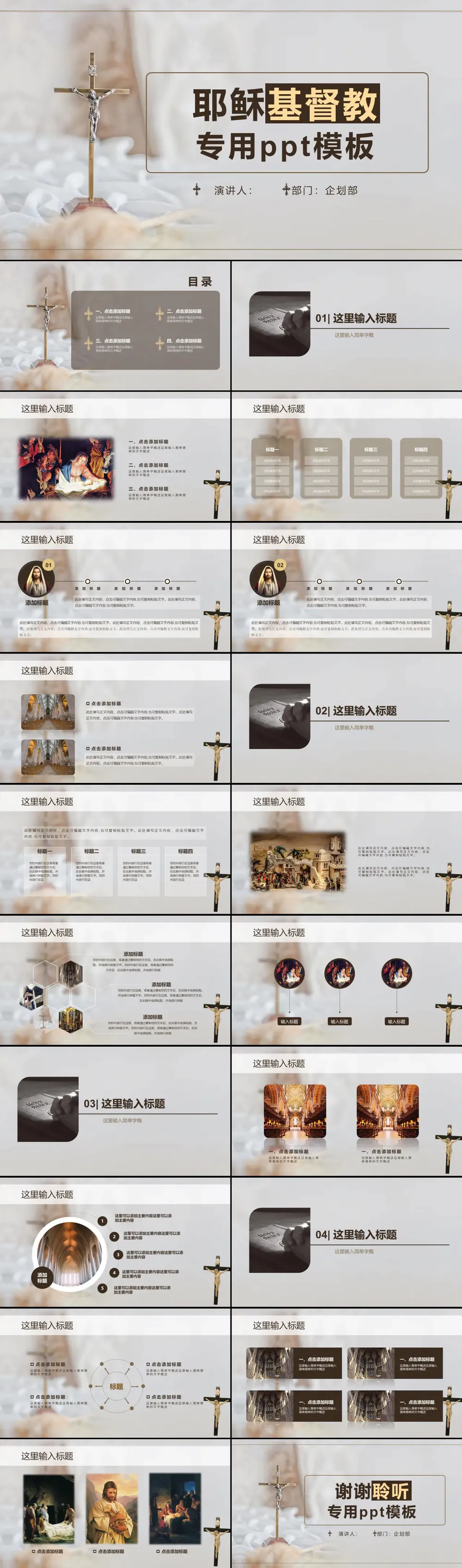 十字架耶稣基督教汇报总结PPT-会员免费下载-PPTer吧