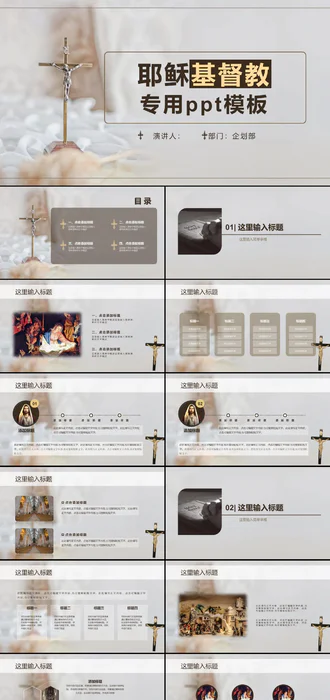 十字架耶稣基督教汇报总结PPT-会员免费下载-PPTer吧