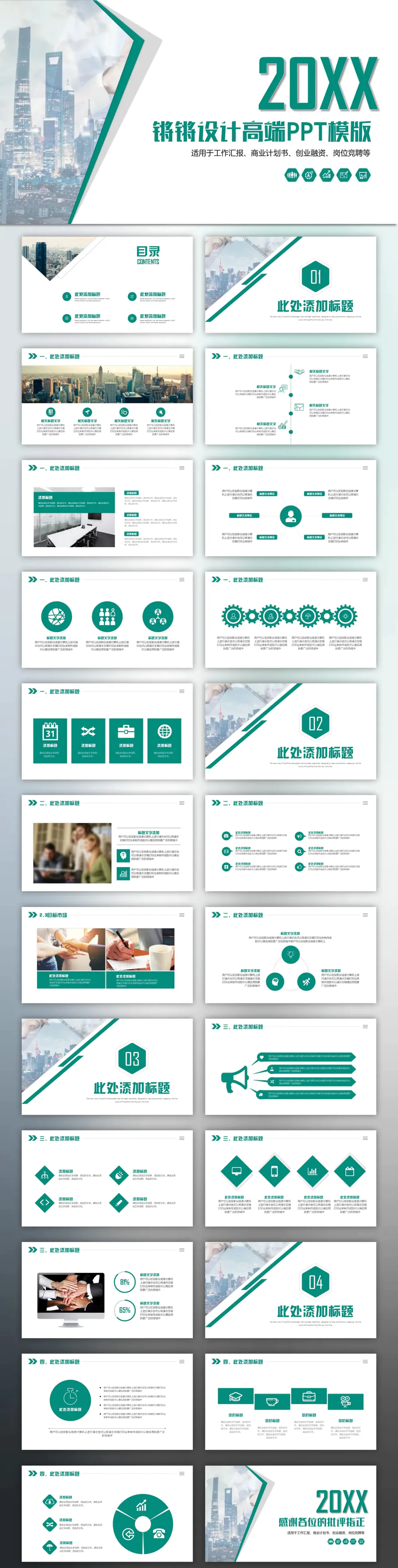 20XX年商务通用PPT模板-会员免费下载-PPTer吧